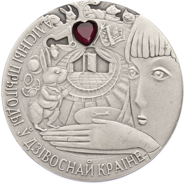 20 рублей 2007 года Белоруссия «Сказки народов мира — Приключения Алисы ...