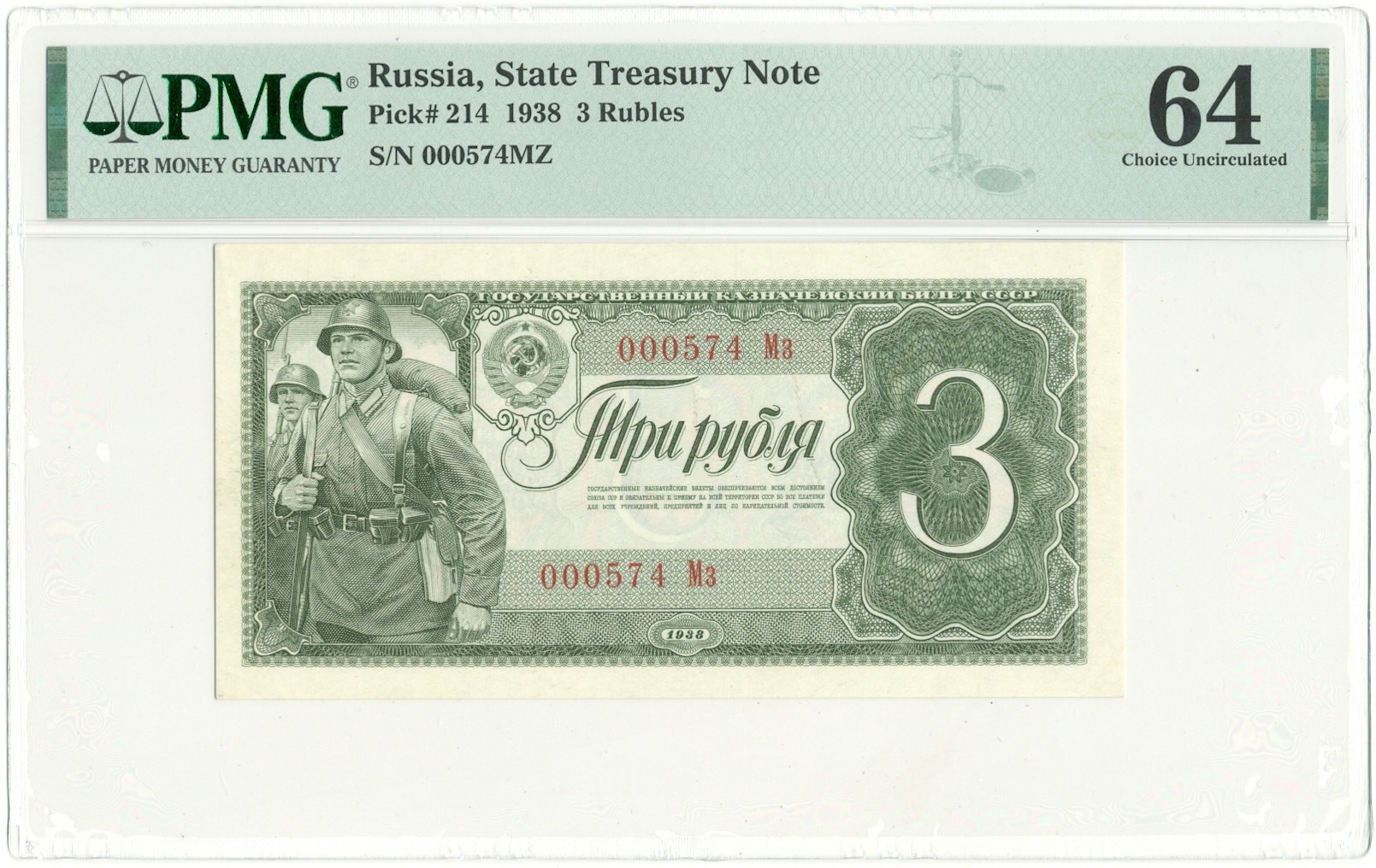 3 рубля 1938 года СССР — в слабе PMG (Choice UNC 64) купить в Москве ...