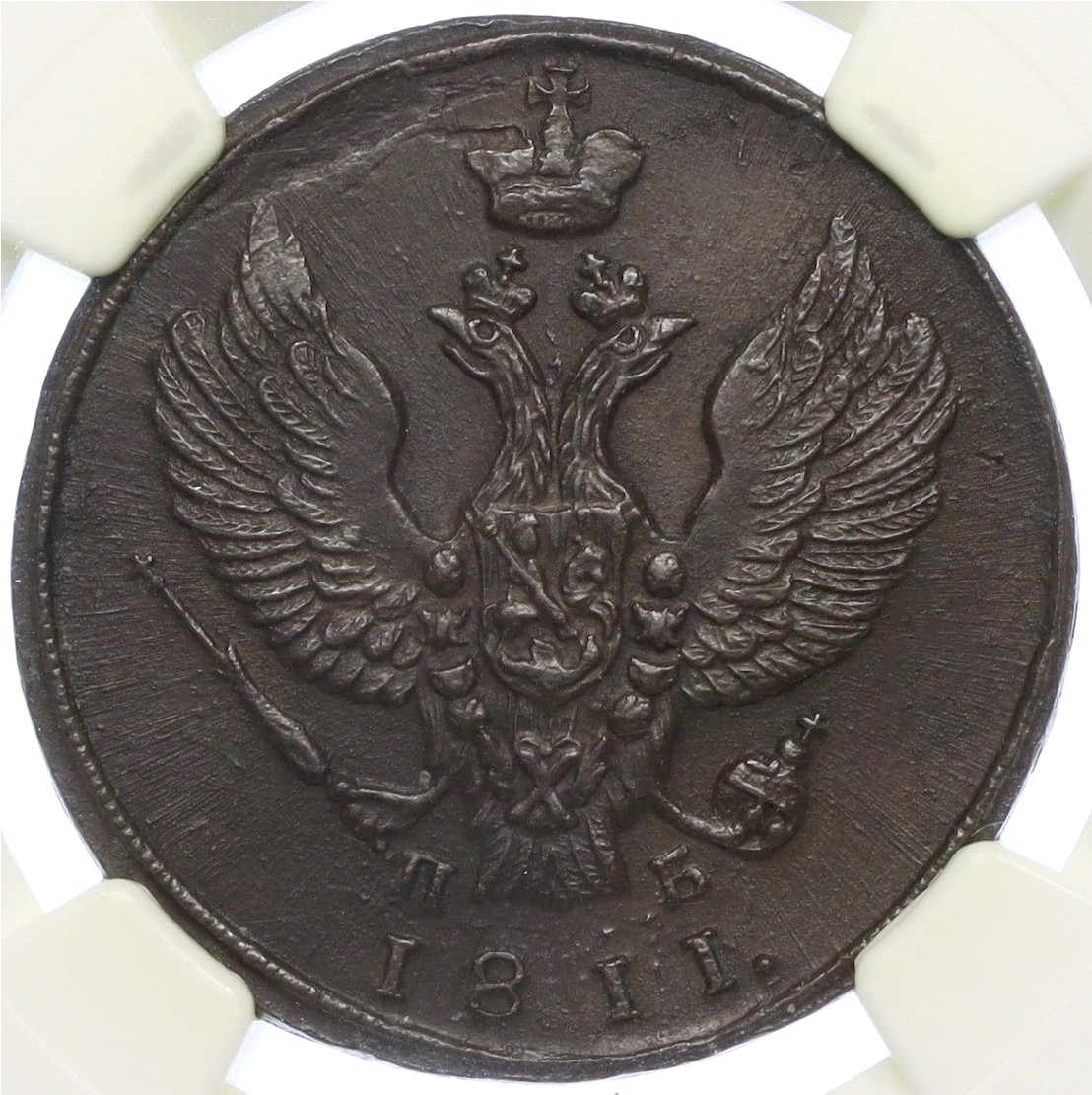 2 копейки 1811 года КМ ПБ Российская Империя (Александр I) в слабе NGC (MS62BN) купить в Москве ...