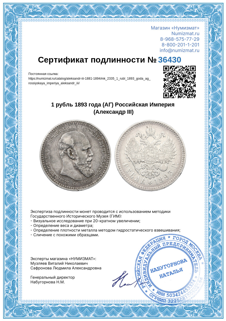 1 рубль 1893 года (АГ) Российская Империя (Александр III) купить в Москве | интернет-магазин ...